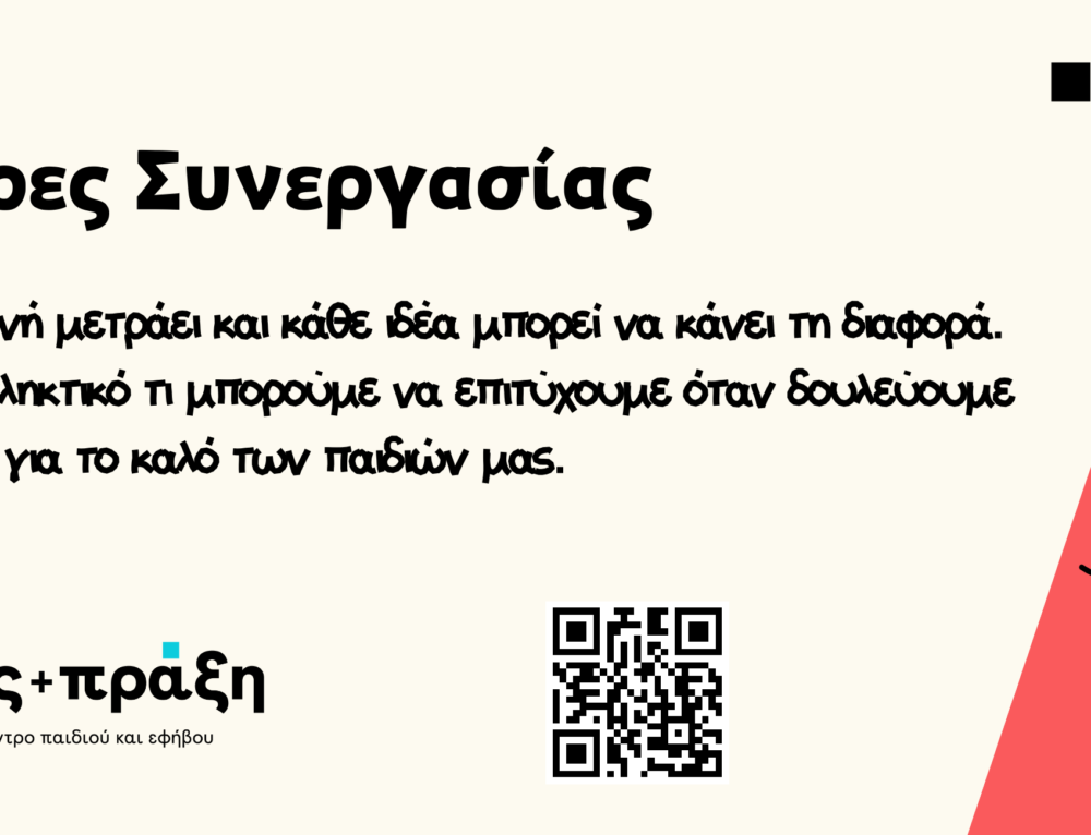 Μια παιδική ζωγραφιά.. Χίλιες λέξεις! - Λόγος και Πράξη